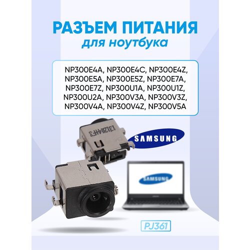 Разъем питания для ноутбука Samsung NP300E, NP300U, NP300V, NP301E, NP301U, NP305E, NP305U, NP305V, NP306U, NP3430E, NP3431E, NP350E, NP350U, NP350V