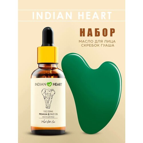 INDIAN HEART Набор увлажняющее масло и скребок Гуаша для массажа лица