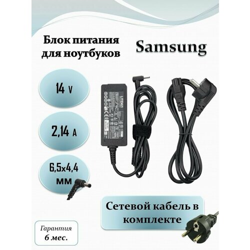 Блок питания для монитора Samsung 14V 2.1A ( 30W) 6.5 x 4.4 с кабелем