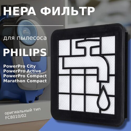 HEPA фильтр для контейнера пылесосов Philips FC8010/02, FC9328, FC9330, FC9331, FC9332, FC9333, FC9334 (432200538211)