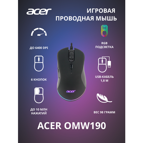 Мышь проводная Acer OMW190 черный (ZL. MCEEE.00T)