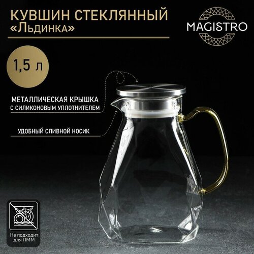 Magistro Кувшин стеклянный с металлической крышкой Magistro «Льдинка», 1,8 л