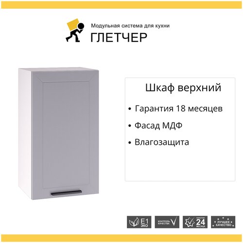 Кухонный модуль навесной шкаф с 1 створкой Глетчер 40х71,6х31,8 см, 1 шт.