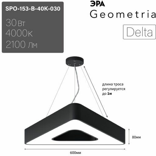 Подвесной светильник Эра Geometria SPO-153-B-40K-030 Б0058871