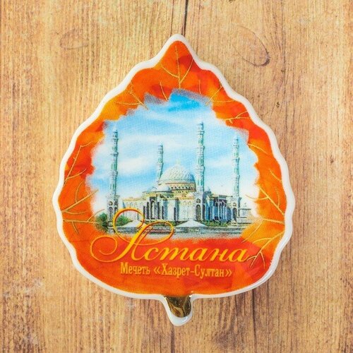 Семейные традиции Магнит «Астана. Хазрет Султан»