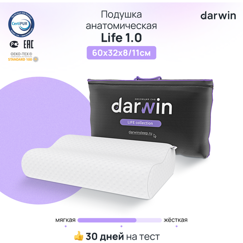 Подушка ортопедическая для сна Darwin Life 1.0 анатомическая, 32х60 см, высота 8/11 см