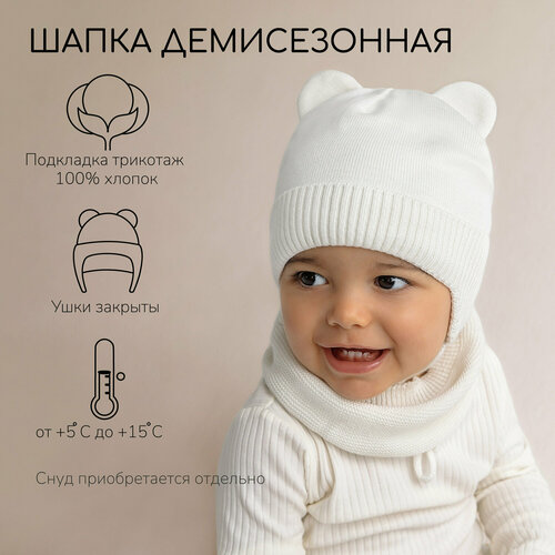 Шапка ушанка Amarobaby Pure Love BEAR, размер 46, белый