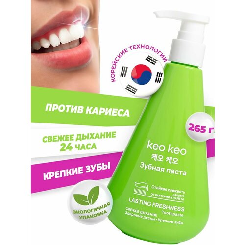 Зубная паста отбеливающая Keo Keo с дозатором восстановление эмали 265 гр