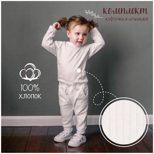 Комплект одежды Amarobaby, размер 92, белый