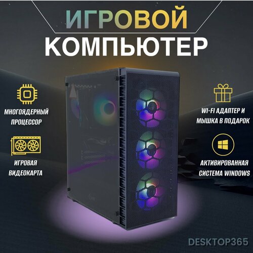 Игровой компьютер / Системный блок Gamer - 3857 ( ryzen 5 5600х / 8 GB / SSD 500 GB / HDD 1000 GB / RX 6750 XT 12GB / 800W )