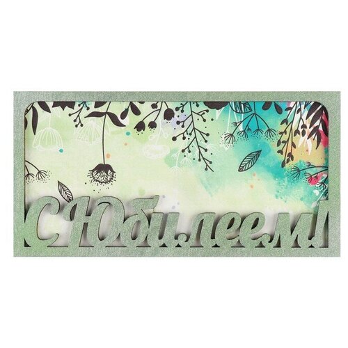Стильная открытка Конверт деревянный резной "С Юбилеем!" цветы, зелёная рамка