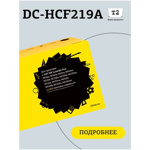 Фотобарабан T2 DC-HCF219A, для HP LaserJet Pro M102a, M102w, M104a, M104w, M130a, ..., черный, 12000 стр., 1 цвет