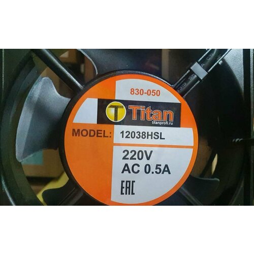 Вентилятор 120х120х38мм 220В 12038HSL AC 0.5A (скольжения) TITAN 830-050