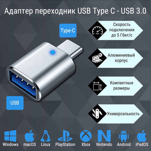 Переходник адаптер OTG USB type-C на USB 3.0 для ноутбуков, смартфонов, планшетов и компьютеров.