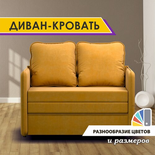 Раскладной диван-кровать GOSTIN Barni 133х82х75, выкатной диван трансформер для кухни, детский диван, Ochre