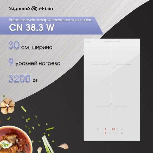 Электрическая варочная панель Zigmund & Shtain CN 38.3 W, с рамкой, цвет панели белый, цвет рамки белый