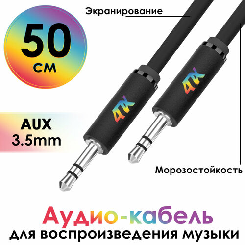 Кабель аудио jack 3,5mm/jack 3,5mm M/M экранированный стерео (4PH-AVC11) черный 0.5м