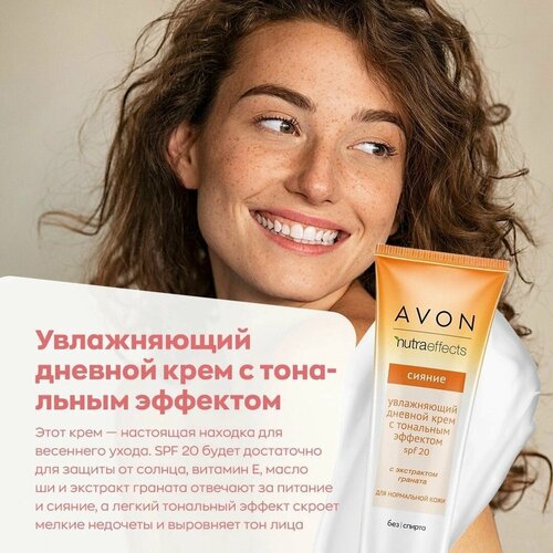 AVON Увлажняющий дневной крем с тональным эффектом "Сияние" SPF 20, 50 мл (Эйвон)