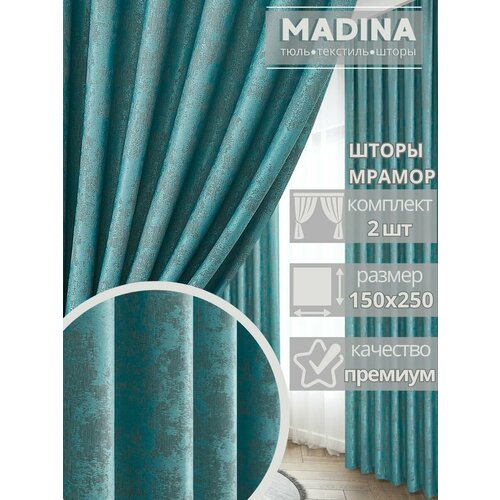 Шторы для зала "Madina Tulle" 150х250 -2 шт, плотные, ночные, бирюзовый мрамор