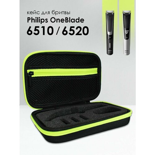 Чехол для бритвы, футляр для триммера Philips OneBlade QP6520 / QP6510