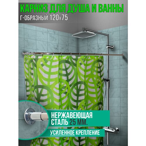 Best Карниз / Карниз для ванной угловой Г-образный 120*75