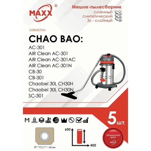 Мешок - пылесборник 5 шт. для пылесоса Chao Bao AC 301, Chao Bao CB 30