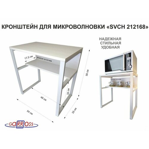 Подставка на стол для микроволновой печи "AMBER 212168" высота 56см, 54х35см и 54х17см, серый, сосна