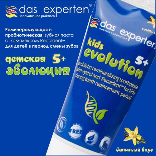 Детская зубная гель паста Das Experten KIDS EVOLUTION 5+ для детей в период смены зубов