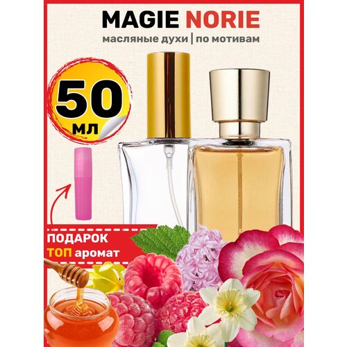Духи масляные по мотивам Magie Noire Мажи Нуар парфюм женские