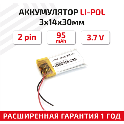 Универсальный аккумулятор (АКБ) для планшета, видеорегистратора и др, 3х14х30мм, 95мАч, 3.7В, Li-Pol, 2pin (на 2 провода)