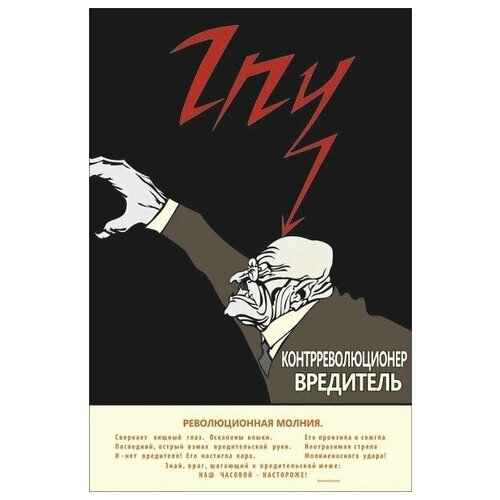 Плакат, постер на холсте Революционная молния. Размер 42 х 60 см