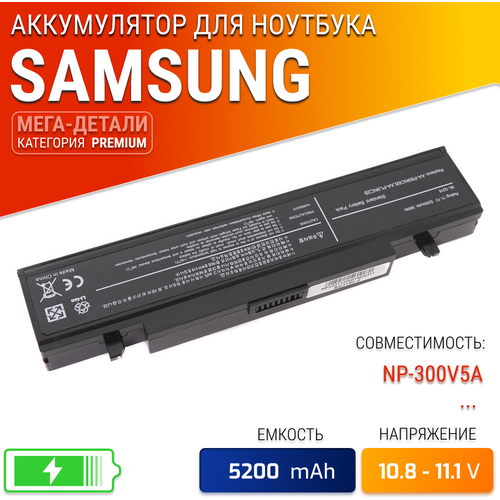 Батарея (аккумулятор) для ноутбука Samsung NP-300V5A