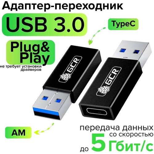 Адаптер переходник USB 3.0 на TypeC 3.1 M/F 5 Гбит/с (GCR-ADTC5) черный