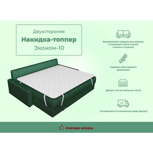 Топпер накидка матрас ECONOM10 высота 3см на диван кровать матрас поролон стеганый сатин (80 / 195)