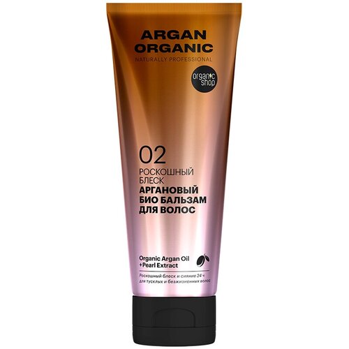 Бальзам для волос `ORGANIC SHOP` NATURALLY PROFESSIONAL Argan Organic (для блеска волос) 250 мл