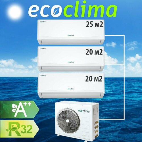 Кондиционер сплит-система Ecoclima Мульти на 3 комнаты Ecoclima CM2-TC21/4R2, CMWM-TC07/AA-4R2*2шт, CMWM-TC09/AA-4R2 (60м2)