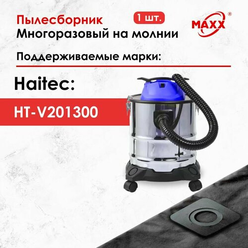 Мешок - пылесборник многоразовый на молнии для пылесоса Haitec HT-V201300