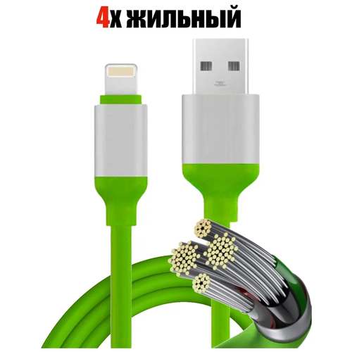 Кабель USB - Lightning для зарядки телефона айфон 4-х жильный, 2 метр / зеленый
