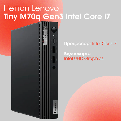 Неттоп Lenovo ThinkCentre Tiny M70q Gen3 Intel Core i7