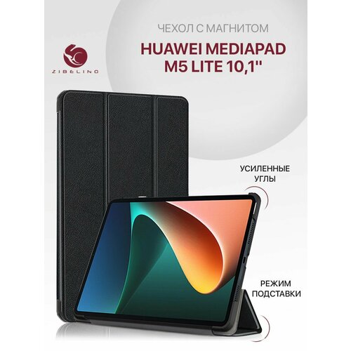 Чехол для Huawei MediaPad M5 Lite (10.1') с магнитом, черный / Хуавей Медиа Пад М5 Лайт