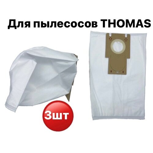 Мешки-пылесборники TMS 07 экстра, для пылесосов THOMAS комплект из 3 штук