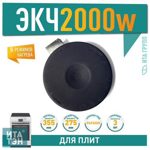 Конфорка для электроплиты 1000W 145мм (514510) (814510)