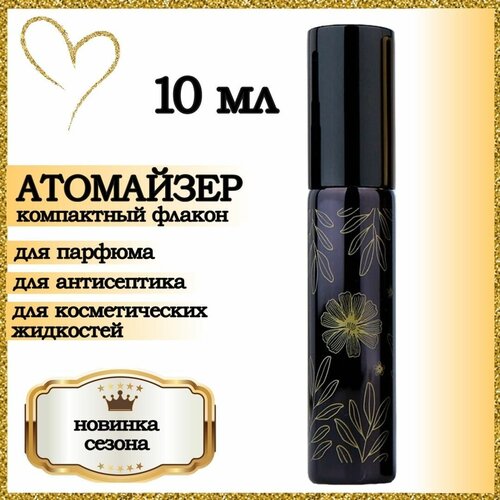 Атомайзер AROMABOX, 1 шт., 10 мл, черный, желтый