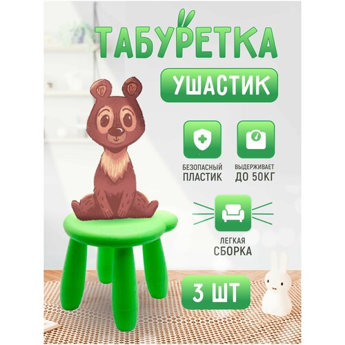 Табурет детский Тедди зеленый 3 шт