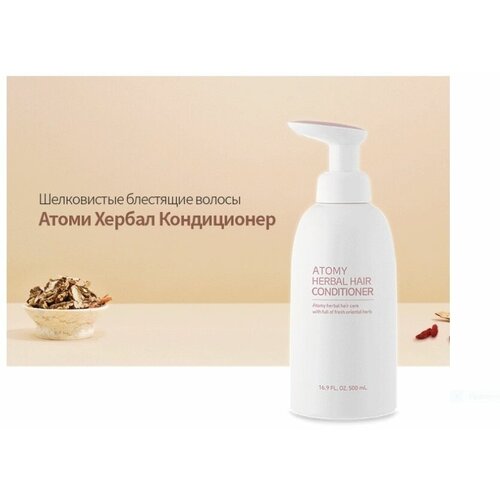 Атоми Хербал Кондиционер