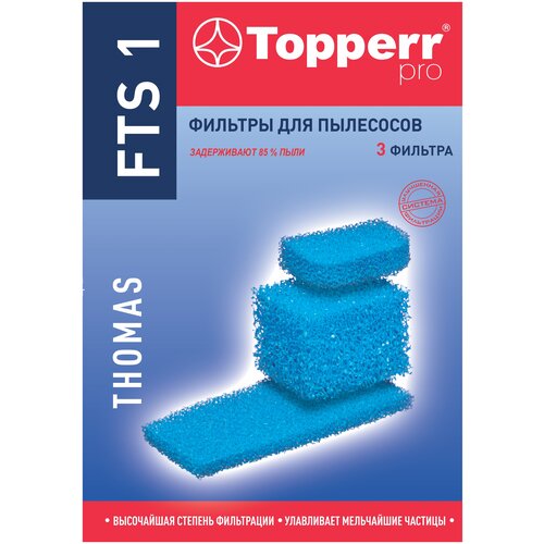 Topperr Набор фильтров FTS 1, голубой, 3 шт.