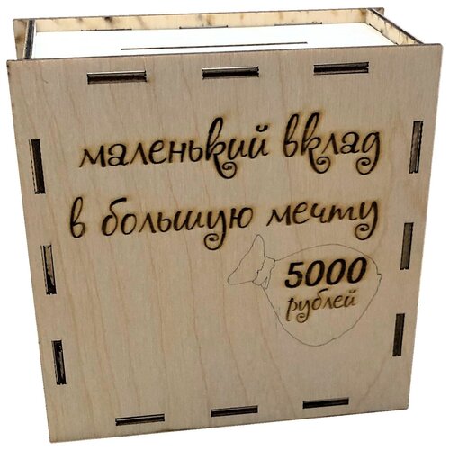 Деревянная Копилка Сувенир 5000 рублей за 100 дней