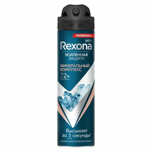 Дезодорант антиперспирант-спрей Rexona Men минеральный комплекс 72ч защита от пота и запаха - 2 штуки