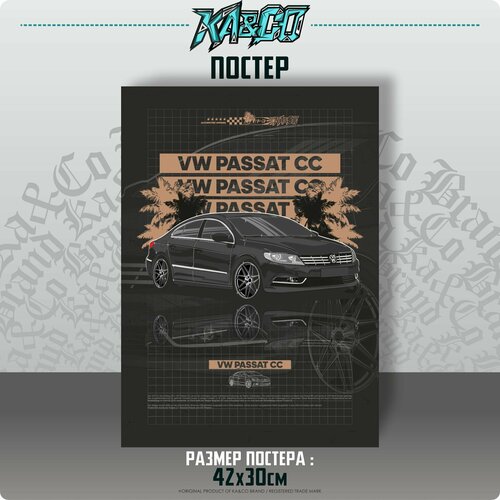Постеры для интерьера на стену VW Passat CC vag 42х30 см.
