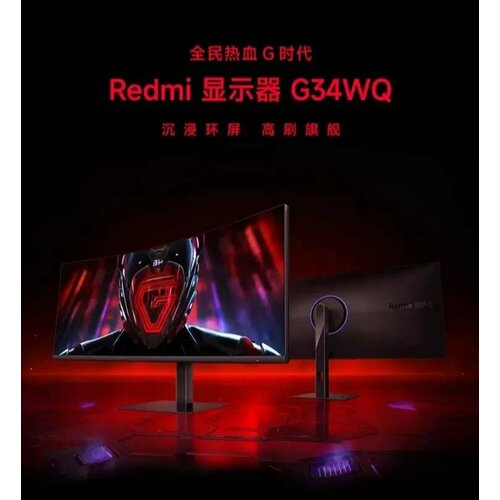 Игровой Монитор Xiaomi Redmi G34 , 180 Гц , 34" - Новый, Оригинал